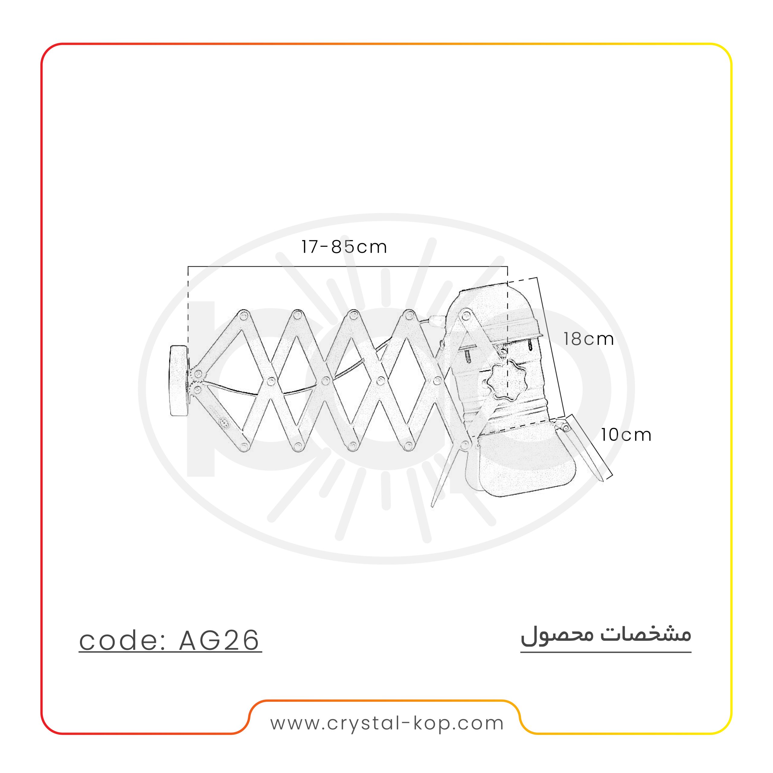چراغ ریلی آکاردئونی مدل AG22 - صنایع روشنایی کریستال کپ